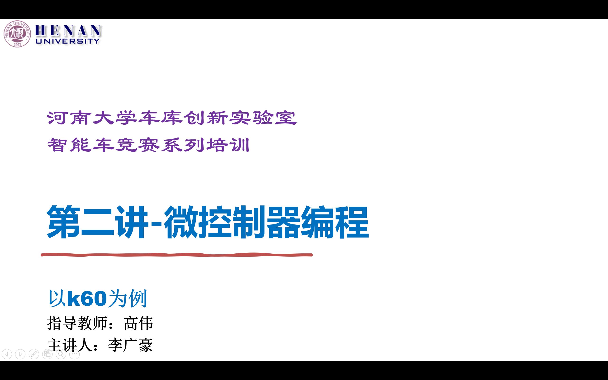 第2讲:微控制器编程