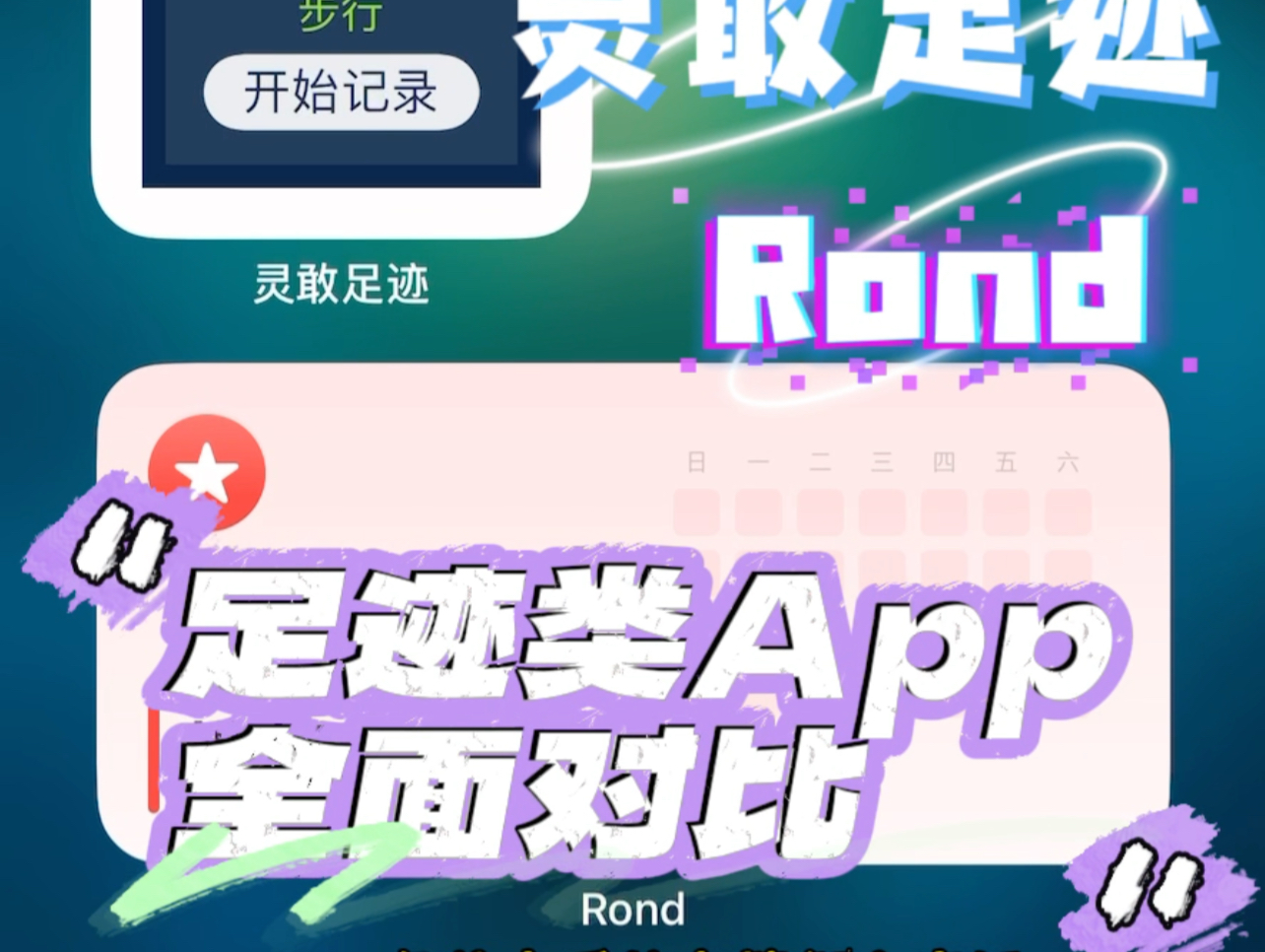 足迹app选哪个?足迹app全面对比测评丨时间轴和地点自动化丨一生...