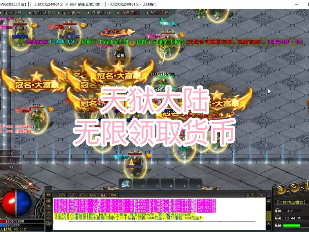 热血传奇:天狱大陆,无限领取货币,自动回收自动拾取,高爆率,一天可下...