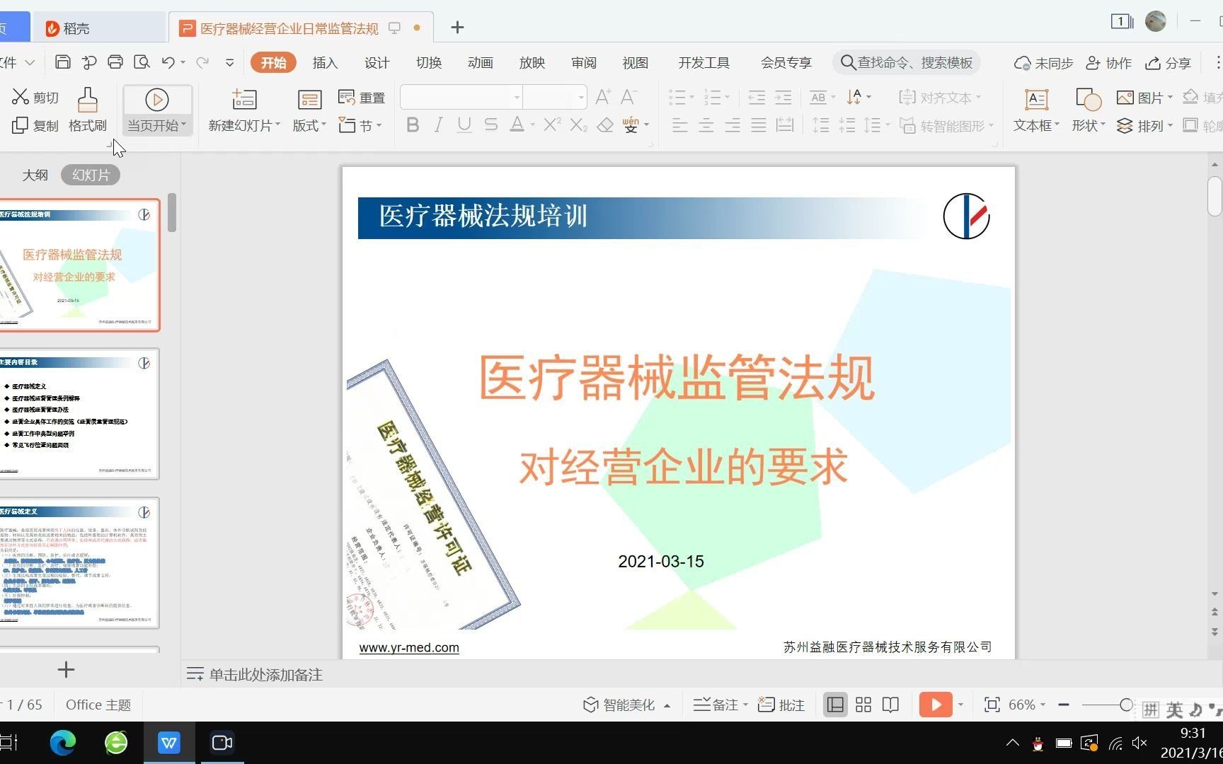 医疗器械经营企业日常工作要求01