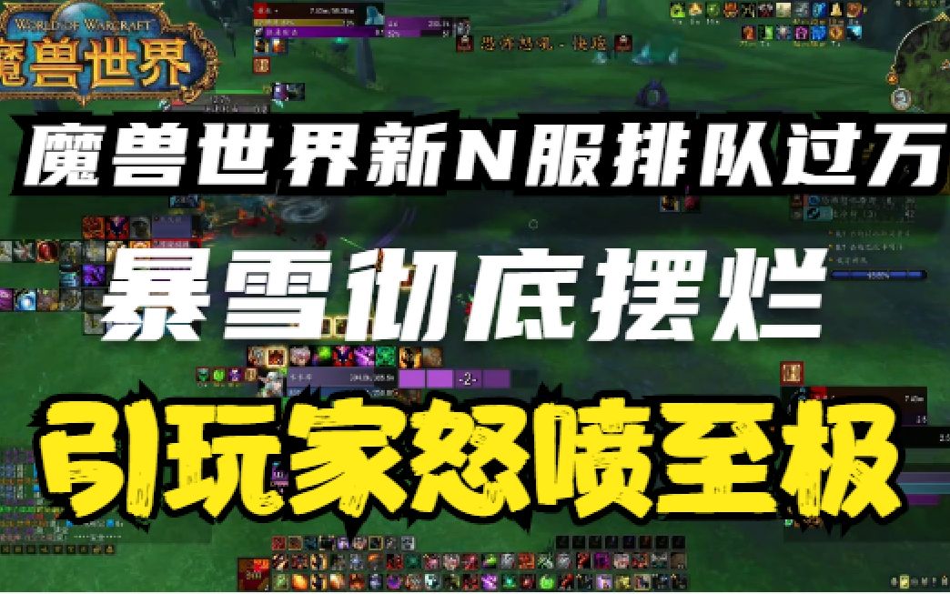 魔兽世界国N大服?终于被我找到养老服了nb!_哔哩哔哩bilibili_魔兽世界