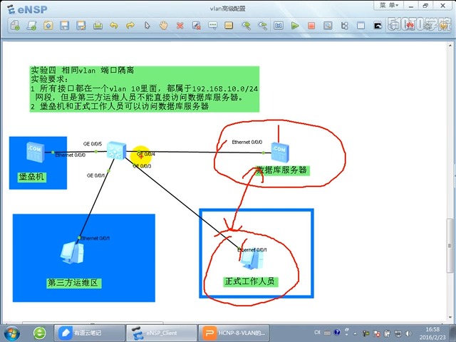 ...RS V2.5 路由交换实战式培训视频课程 - 11.11-supervlan和端口隔离(...