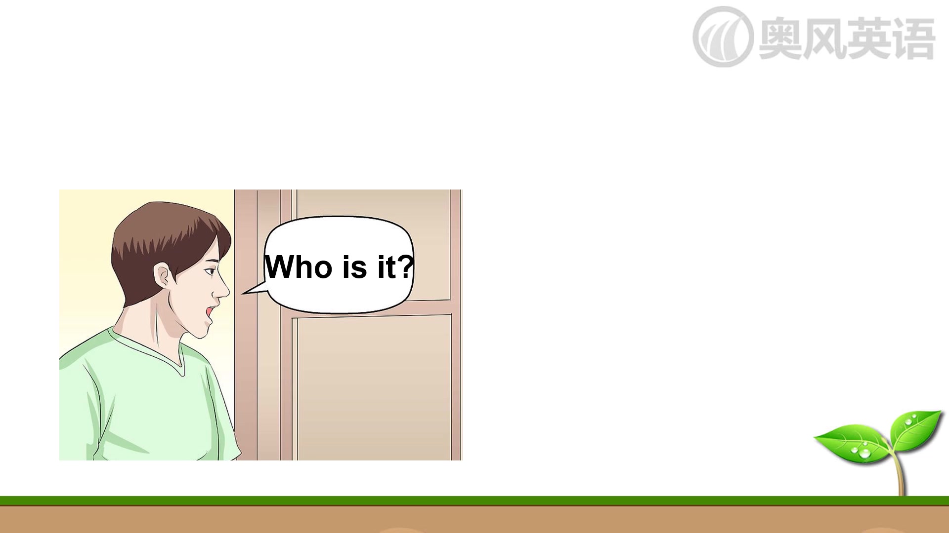 奥风英语《小学语法完全突破》it指代陌生人的用法