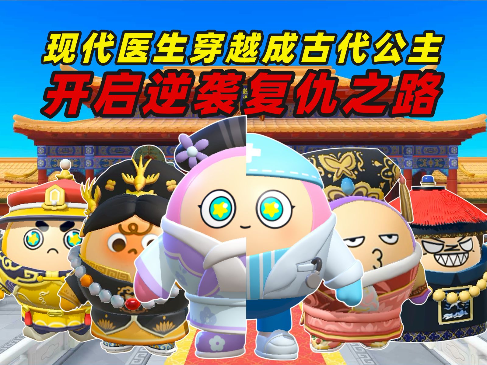 【复仇爽剧】现代医生穿越古代,成盖世神医_网络游戏热门视频