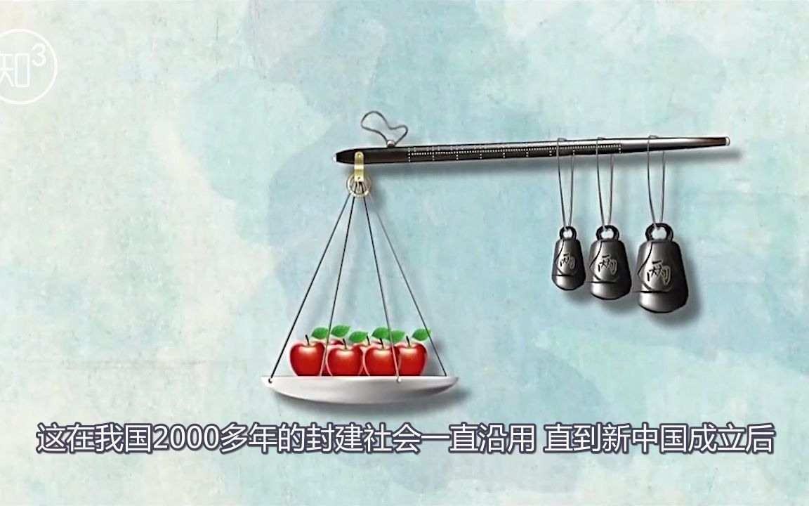 为什么是半斤八两,而不是半斤五两呢?这解释够清楚!