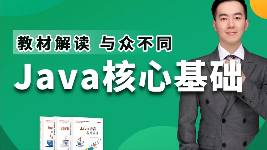 千锋java培训视频教程:Java核心基础课程概述-计算机的起源