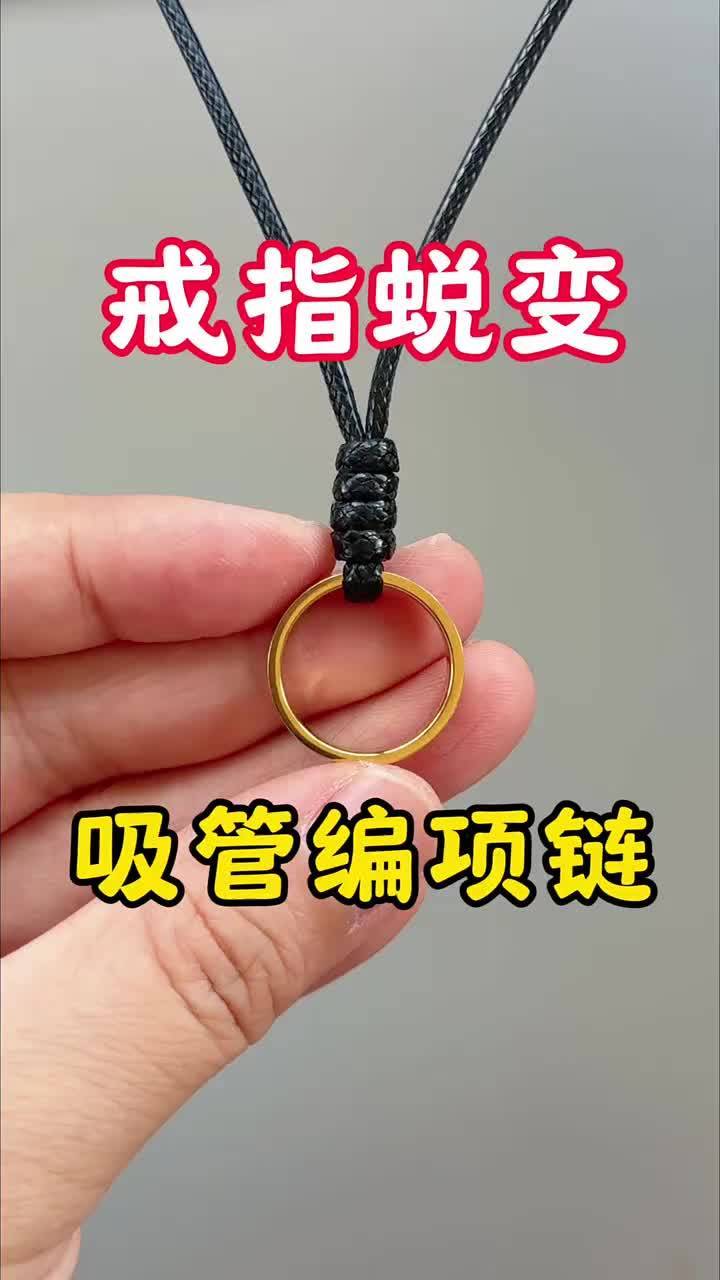 戒指的不同戴法,只要用一截吸管