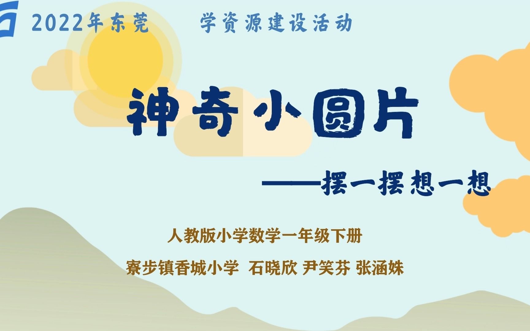 小学数学一下第四单元综合与实践 摆一摆,想一想