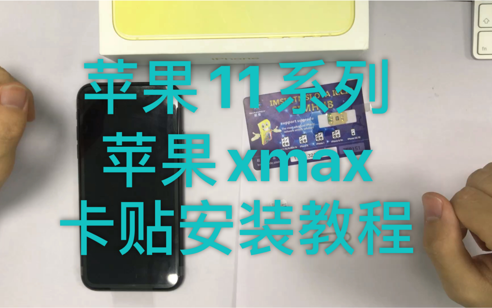苹果11有锁手机卡贴安装通用教程