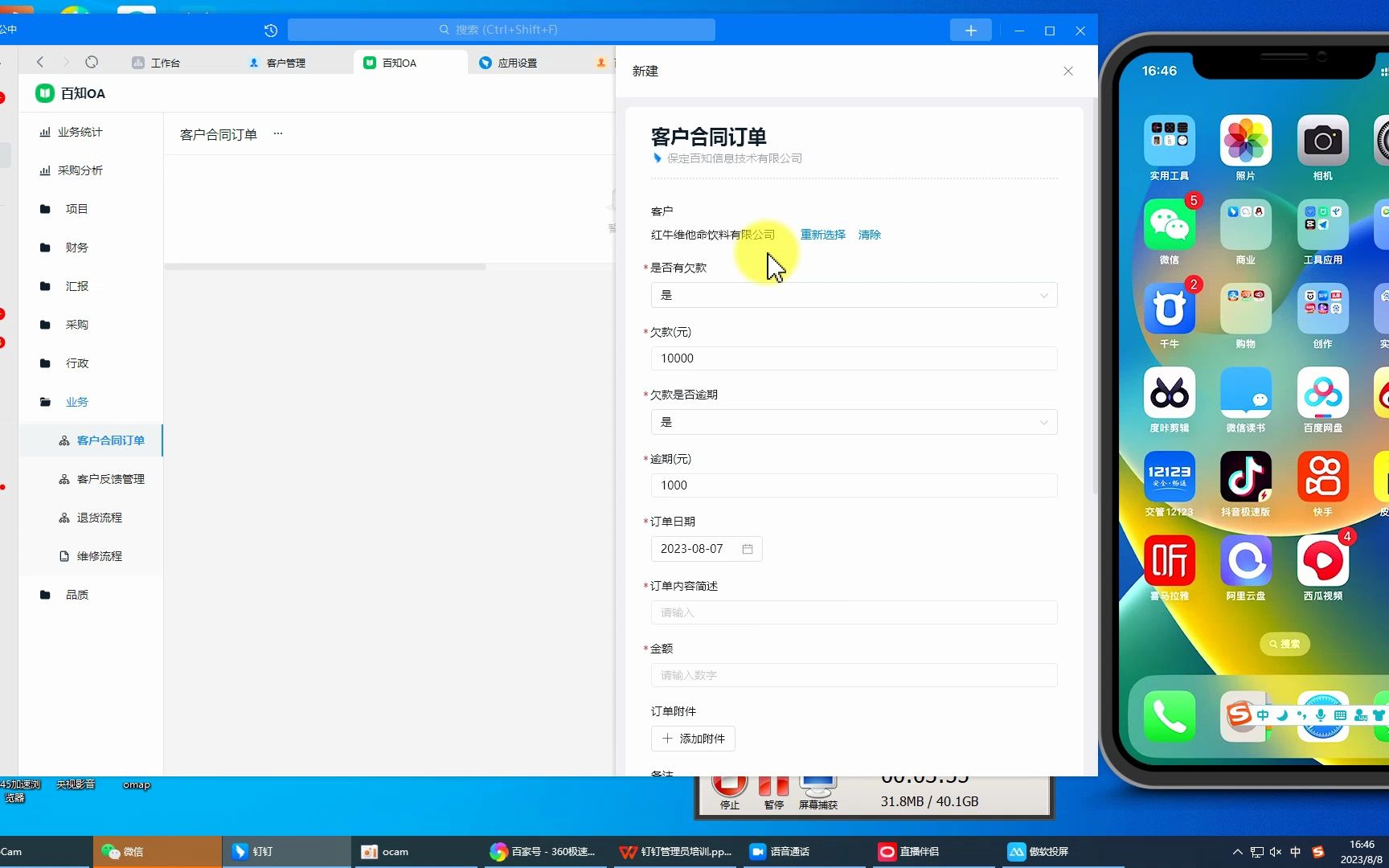 23-3-7.04-6钉钉部署-客户合同订单、收款和开票