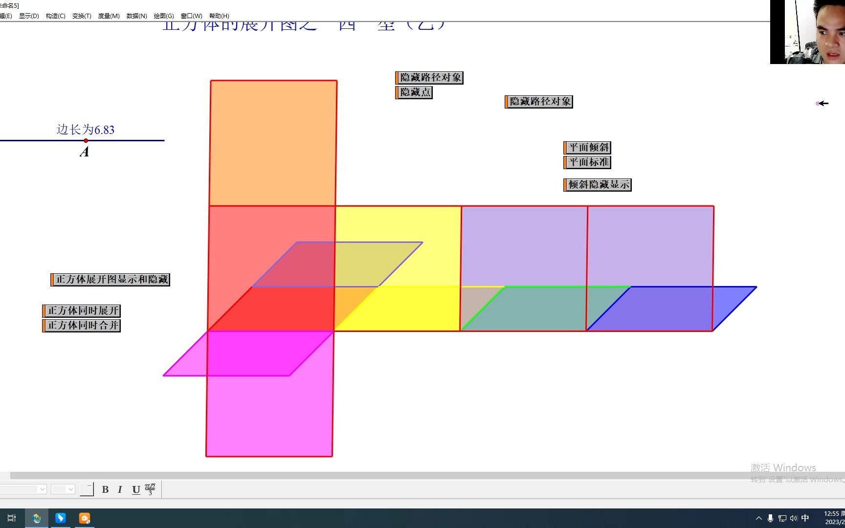 几何画板解决正方体的展开图之一四一型(乙)