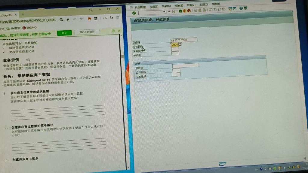 SAP系统 物料编码2