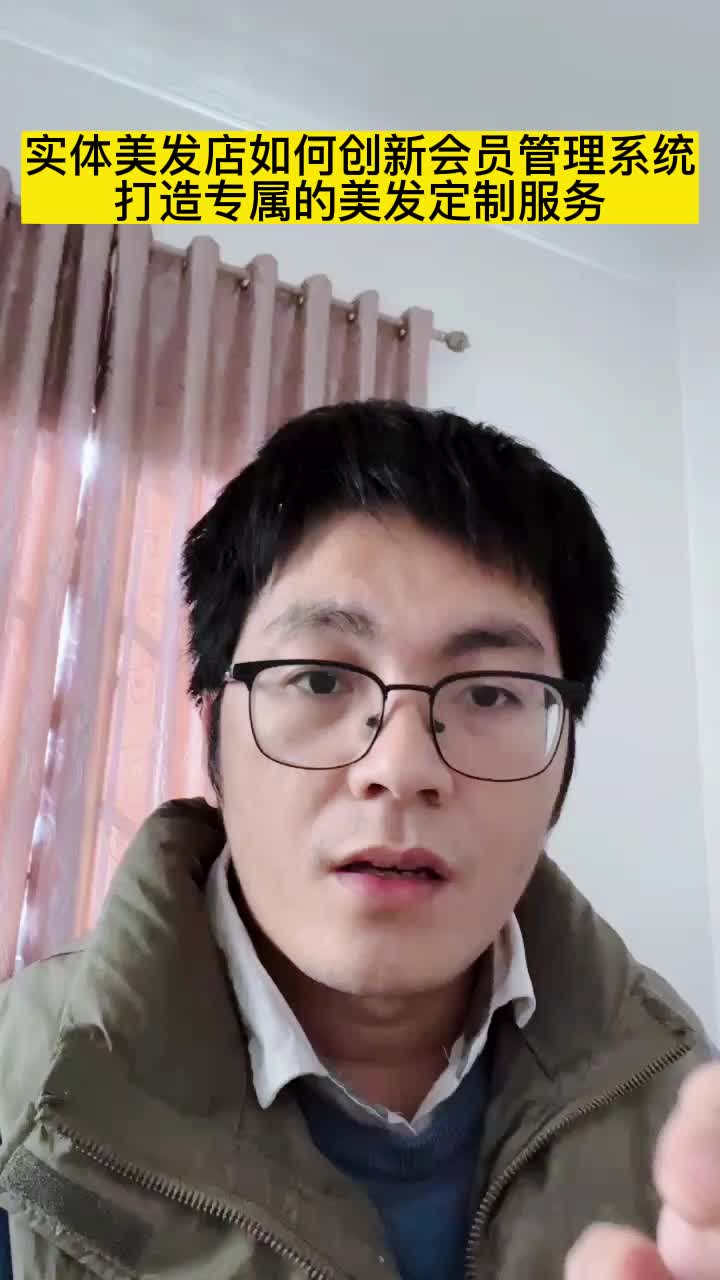 实体美发店如何创新会员管理系统
