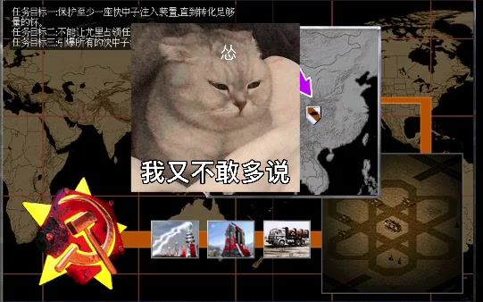 【红色警戒2】林德拉克计划2中国篇隐藏关:破碎的红莲花(不存档通关)...