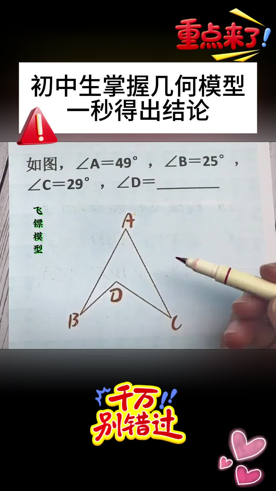 #初中数学 #几何模型 七年级一定要提前学习几何模型,这样到了八年级...