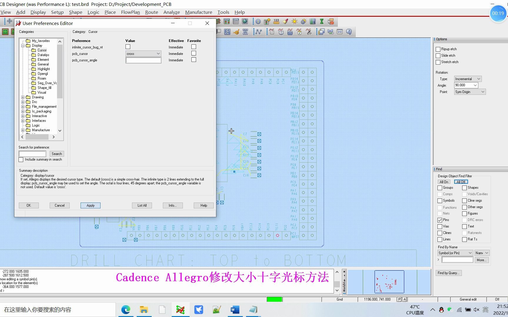 Cadence Allegro修改大小十字光标方法