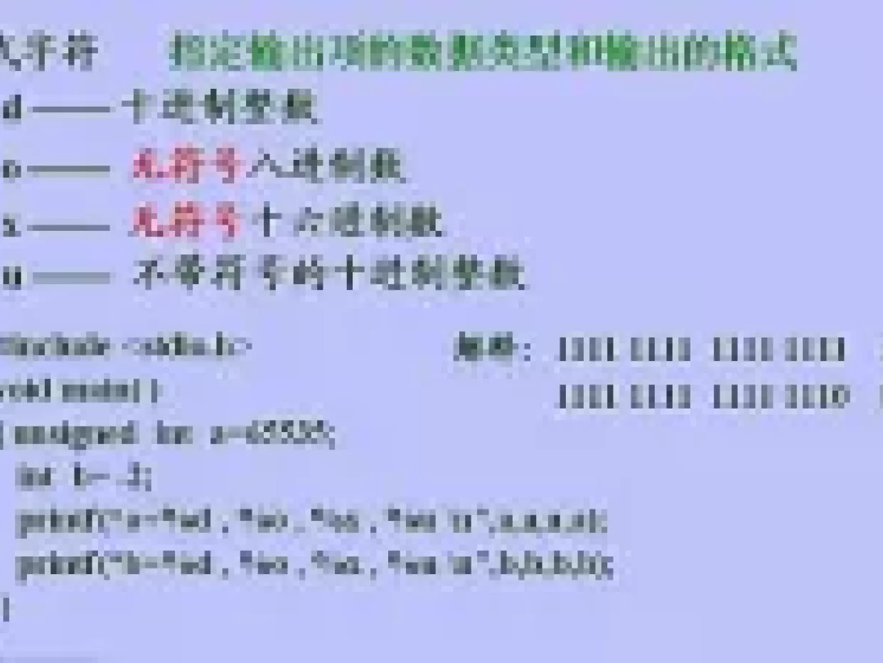 谭浩强版C语言程序设计视频教程(7)曾怡主讲