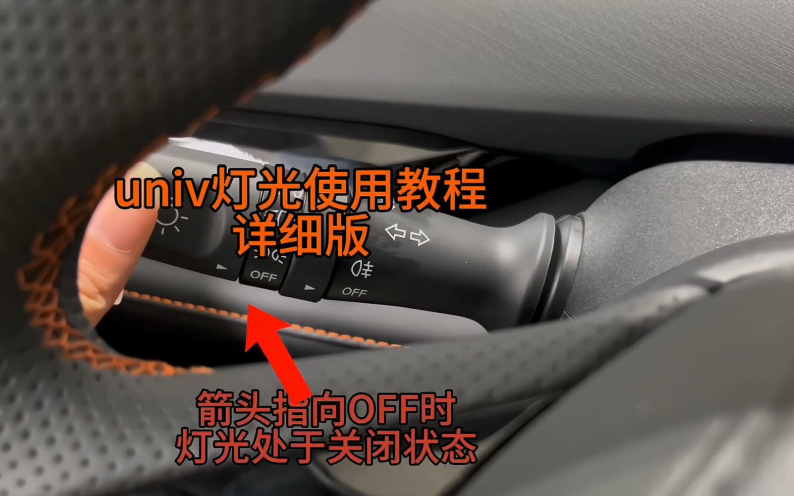 #univ 灯光使用详细教程#长安汽车 #长安狂欢购购购