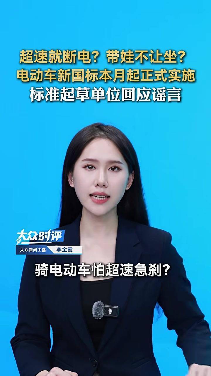 ...电动车新国标本月起正式实施,标准起草单位回应谣言!#新国标电动车...