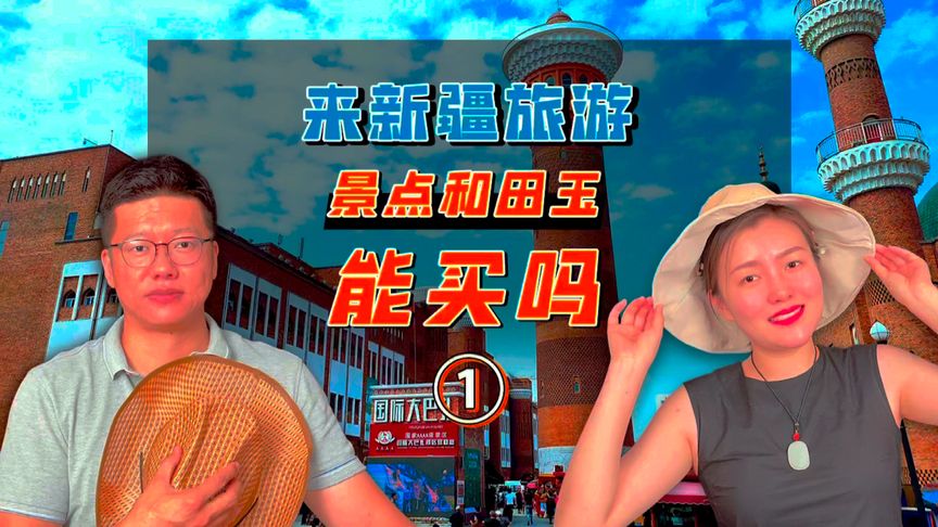 来新疆旅游,旅游景点的和田玉靠谱嘛?