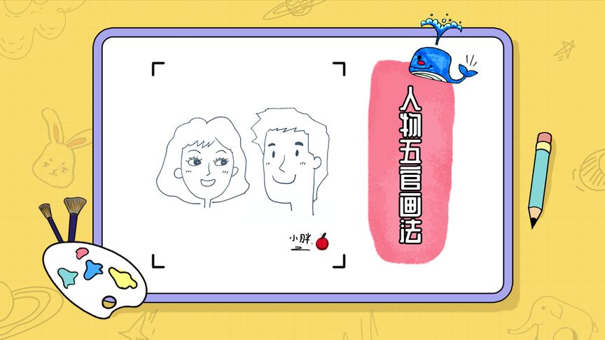 人物五官画法怎么画?教你简单几招#寓教于乐,寓学于乐#