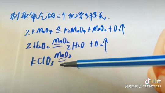 【初中化学小知识】实验室制取氧气的三个化学方程式