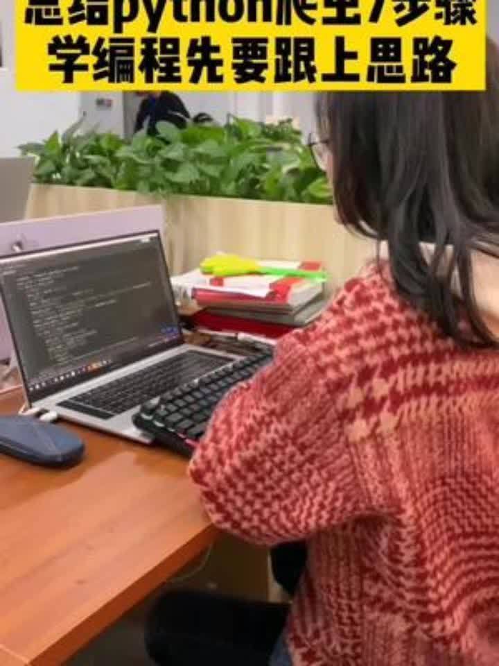 在学习python的过程中,学会获取网站内容是我们必须要掌握的知识和...
