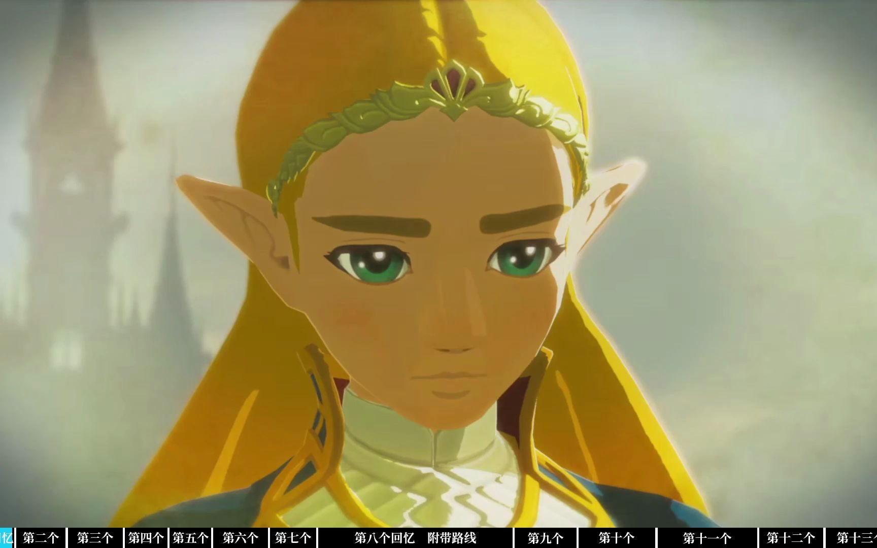 《塞尔达:旷野之息》12+1 回忆位置 带剧情和城堡路线