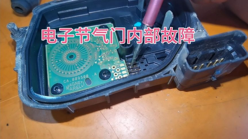 加速无力踩油门没反应,报电子节气门故障,一把烙铁解决问题。