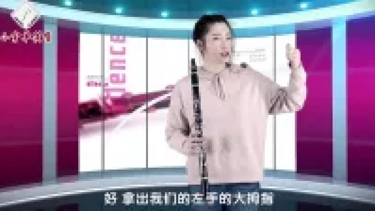 小宇单簧管,单簧管123456具体指法操作讲解,你学会了吗?