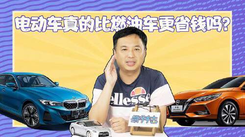 燃油车VS电动车:这笔账算完我惊了,现在买车竟然这么选!