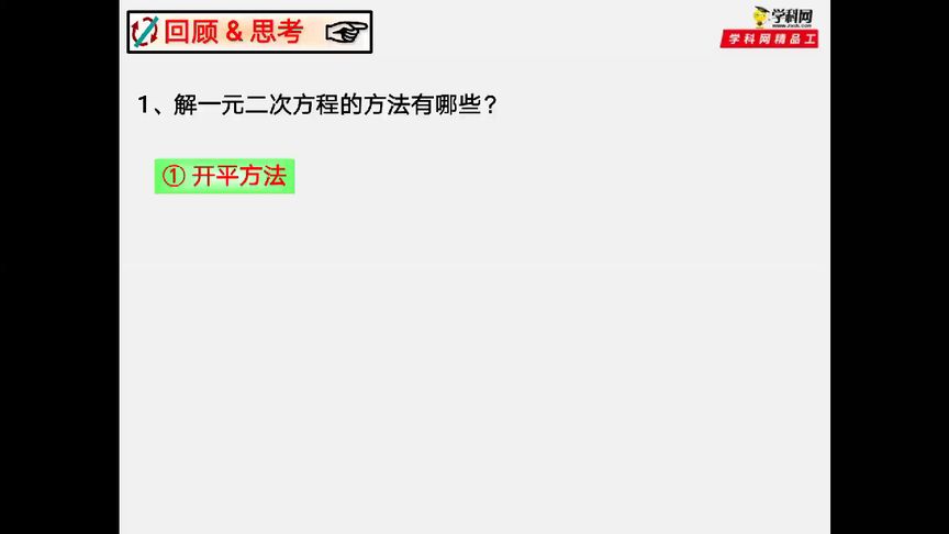 停课不停学,一元二次方程根的判别式