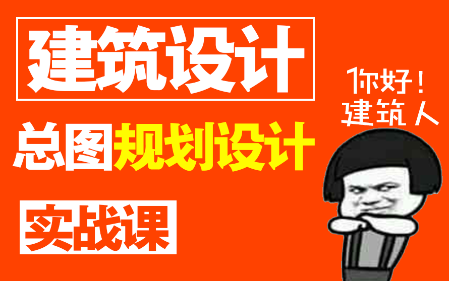 【建筑设计】总图规划设计-建筑设计知识铺子