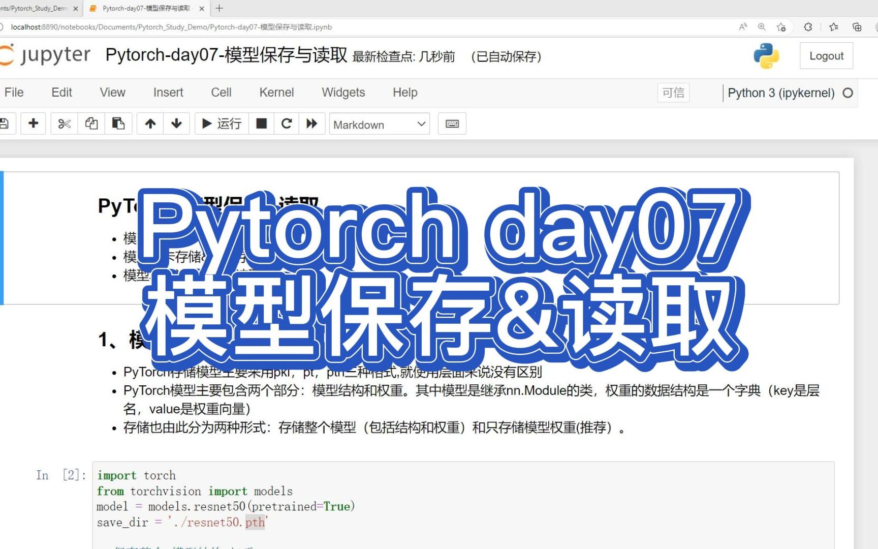 PyTorch10天入门-07-模型保存与读取