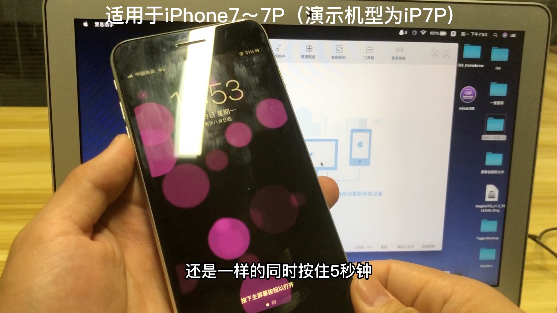 一个视屏教会你,苹果手机iPhone各机型怎么进DFU模式刷机