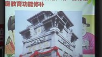 现代学校制度建设中的家校合作与亲师合作-赵刚(上)