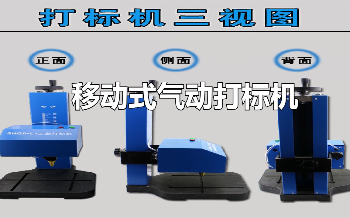移动式气动打标机:高效实现快速标记