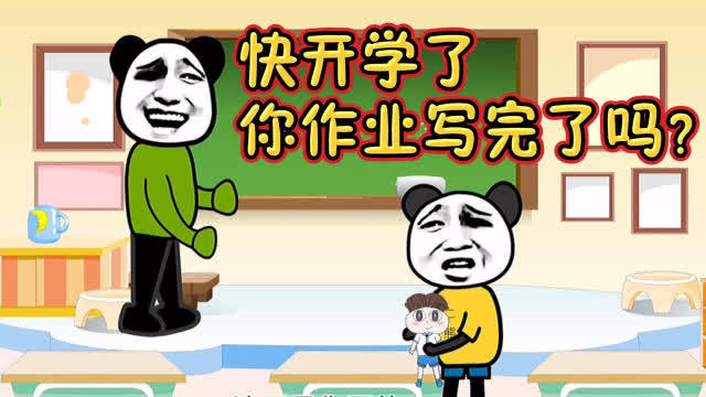 【沙雕动画】7天开学倒计时,我要1天写完暑假作业!