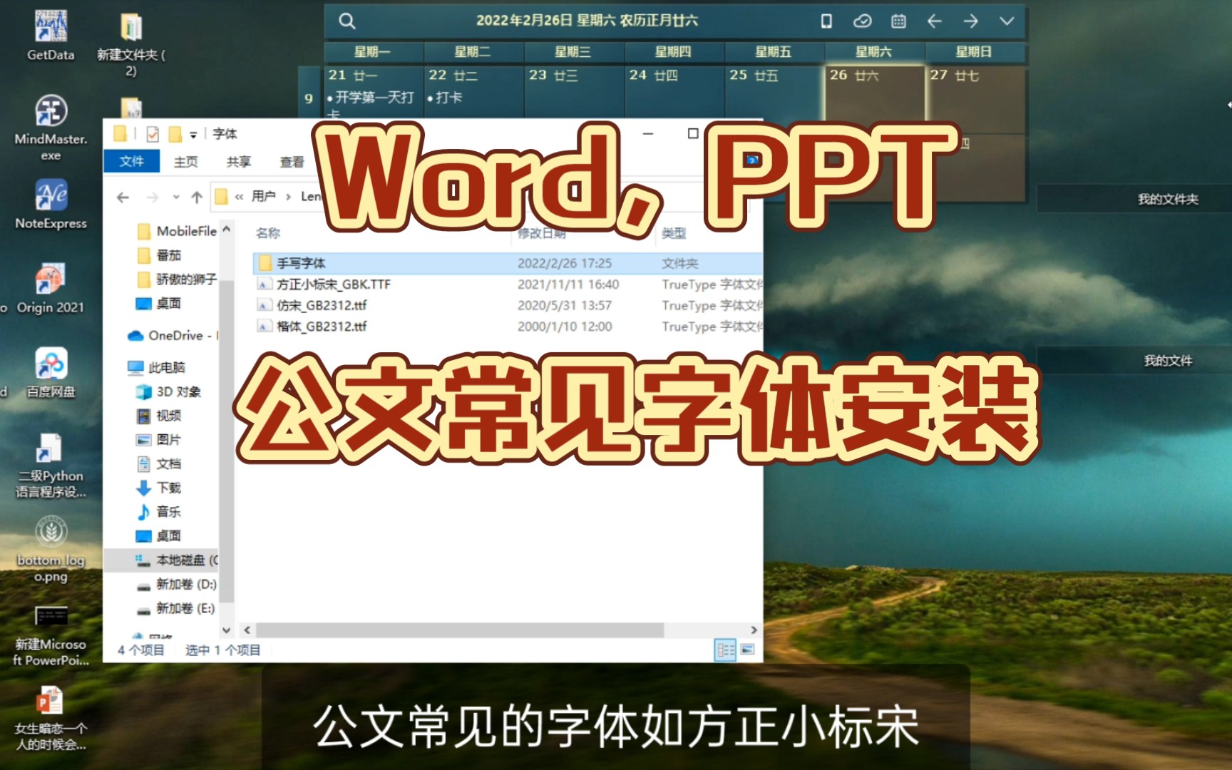 公文常用字体的电脑字体安装,常用字体链接放评论区啦!