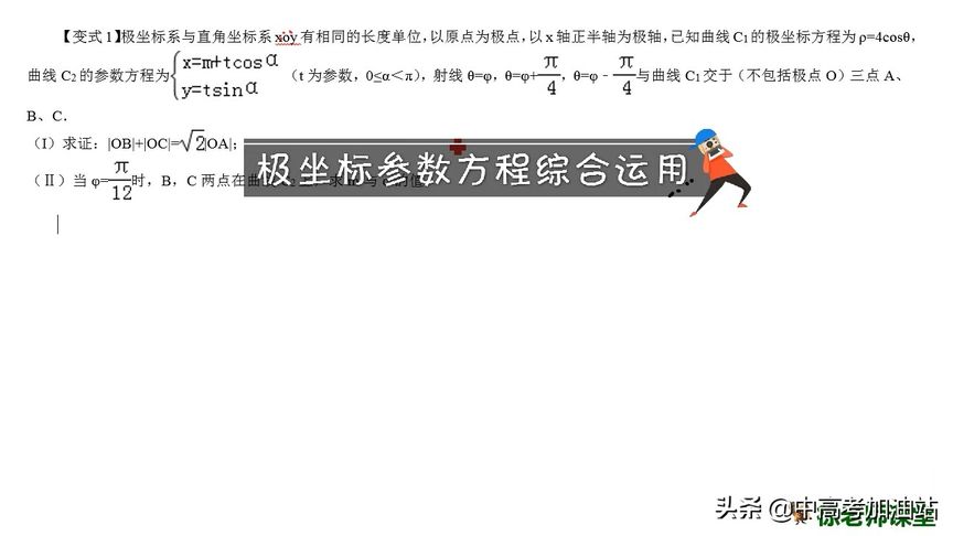 极坐标与参数方程