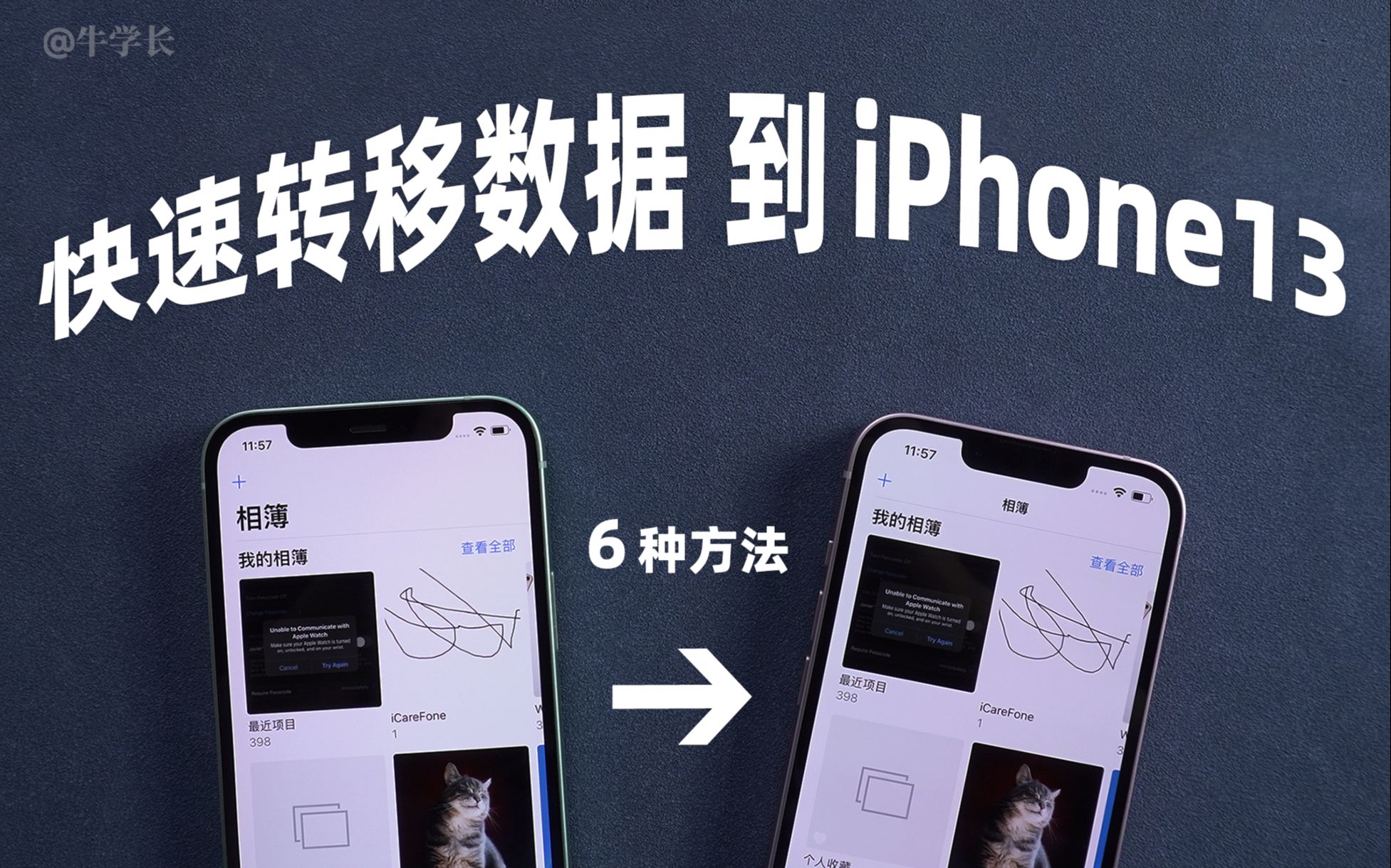 iPhone13换新机,旧iPhone数据转移 6 种方法总结,iOS15适用!