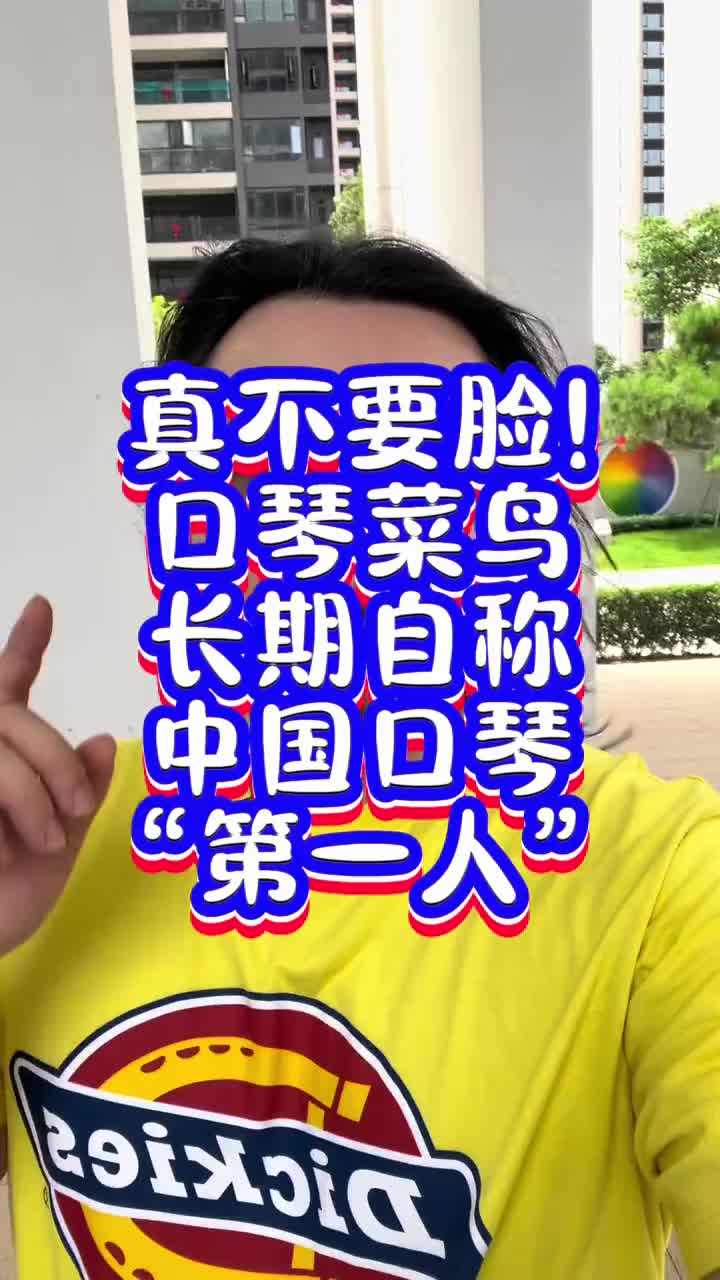 ...多多支持!#反屁音运动 #蓝调口琴 #布鲁斯口琴 #南里沙 #黄谣口琴手