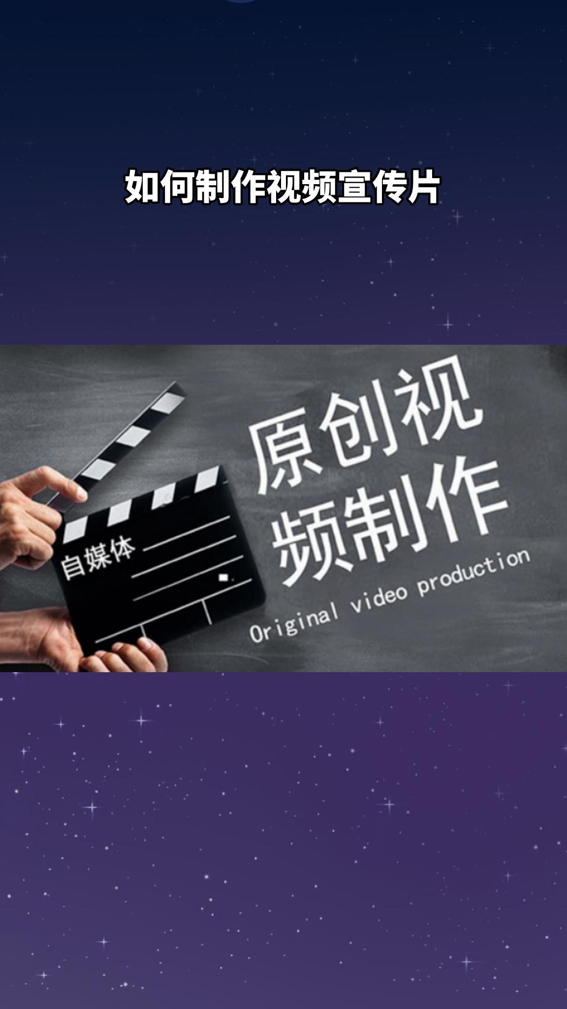 如何制作视频宣传片