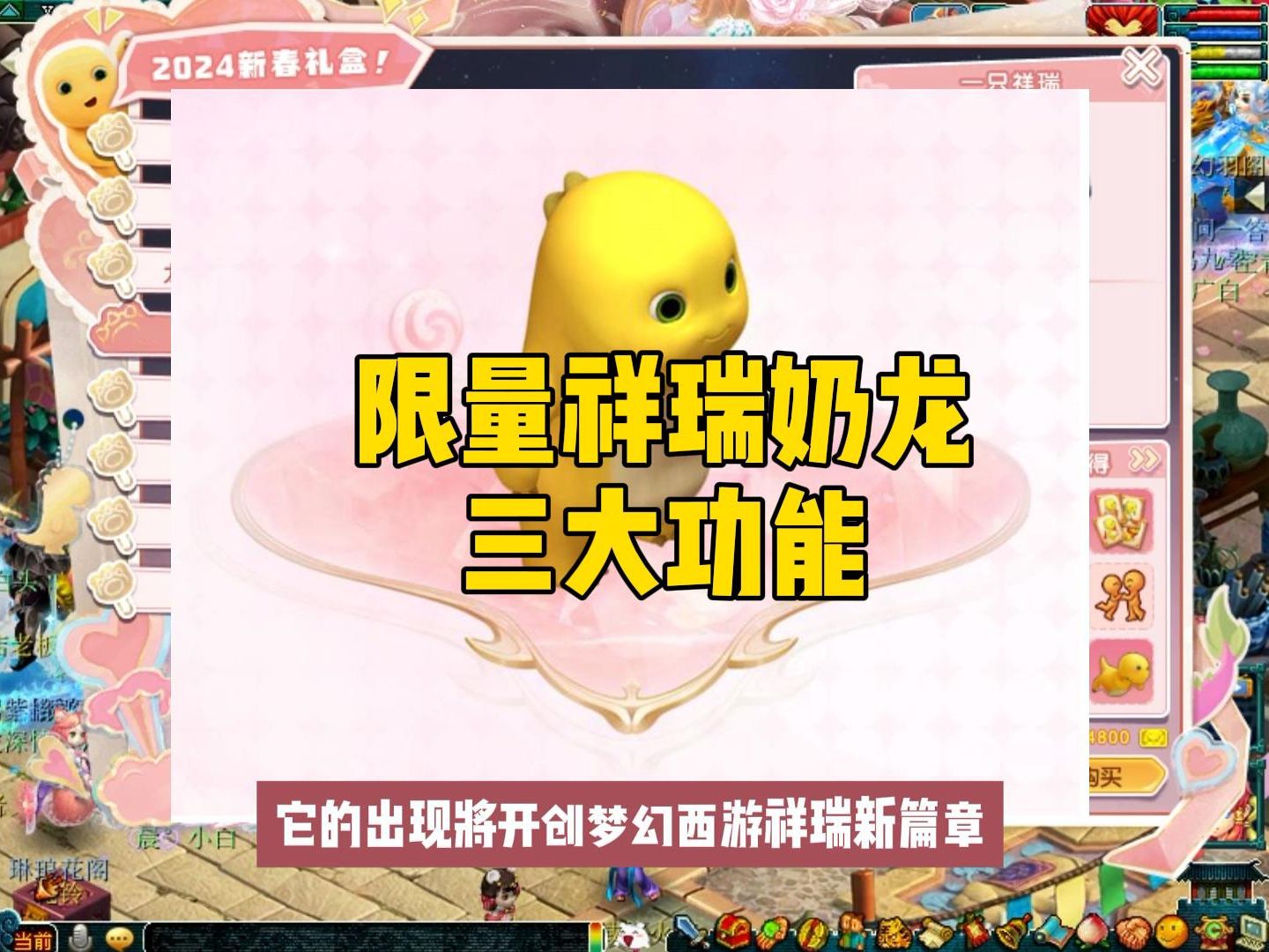 梦幻西游:限量祥瑞奶龙的三大功能,网友测试可以显示地煞坐标!_网络...