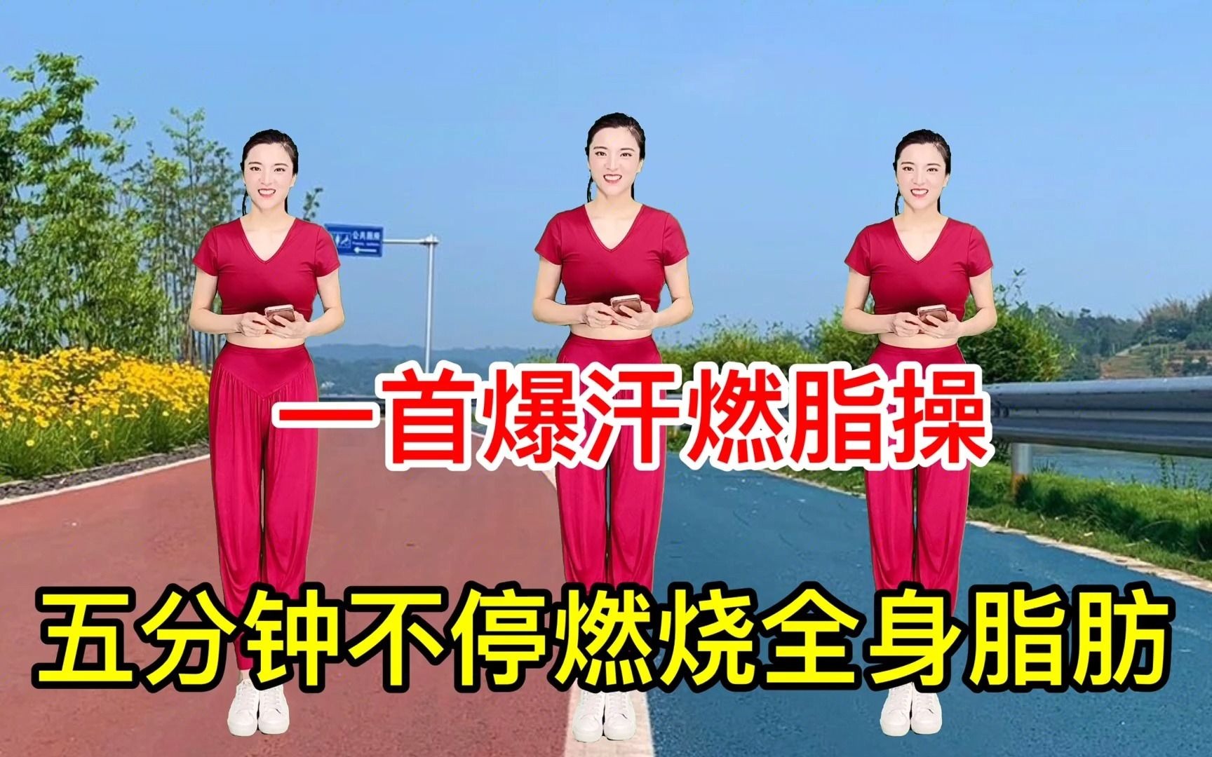 经典健身操:“经络一通,全身轻松”,5分钟完整版健身操,不仅能减肥还...