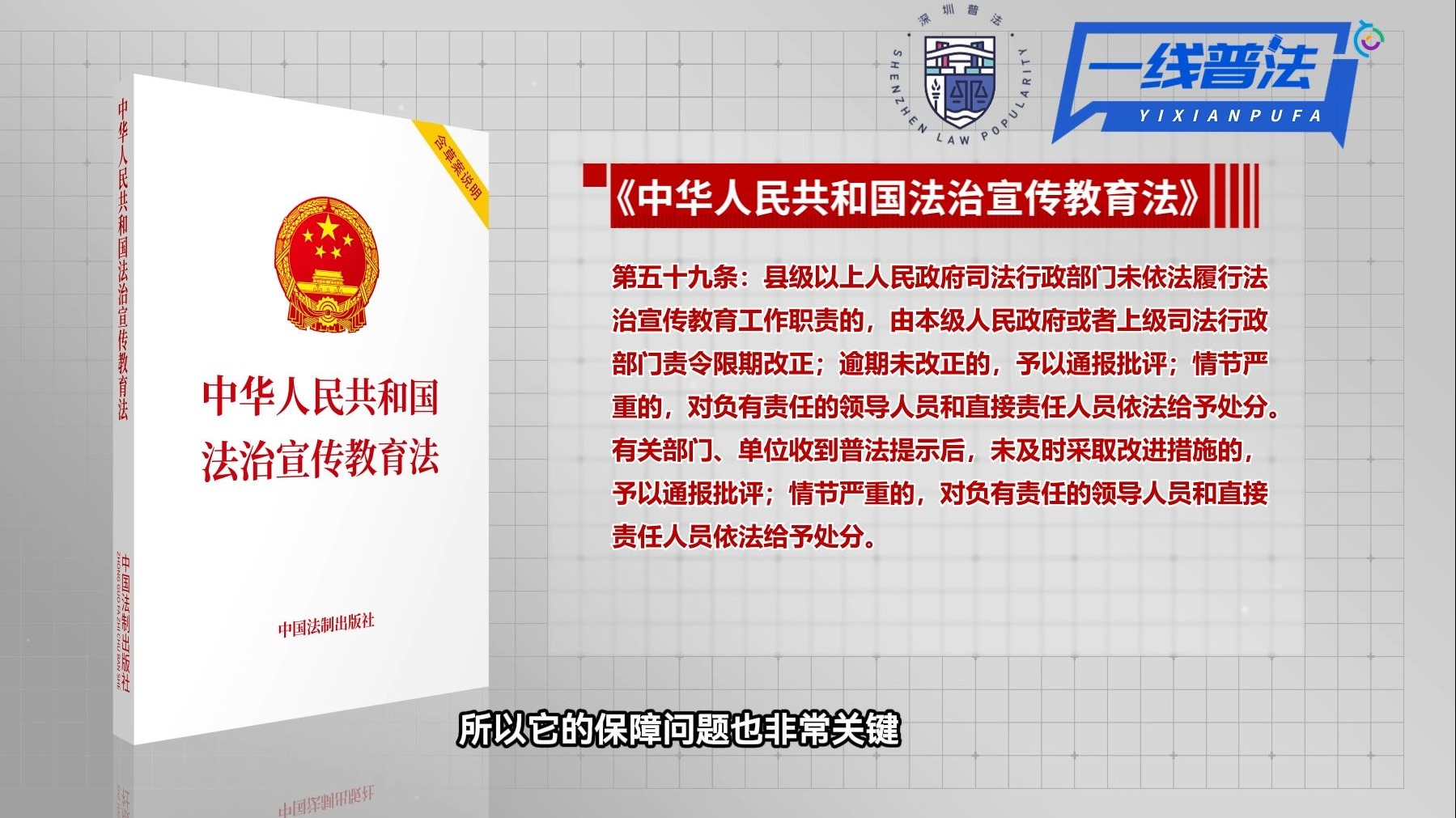 《中华人民共和国法治宣传教育法》亮点解读
