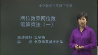 2.两位数乘两位数笔算乘法(一)