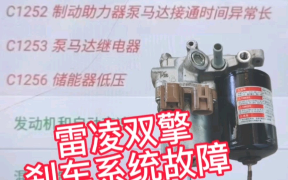 维修解决雷凌双擎刹车系统故障