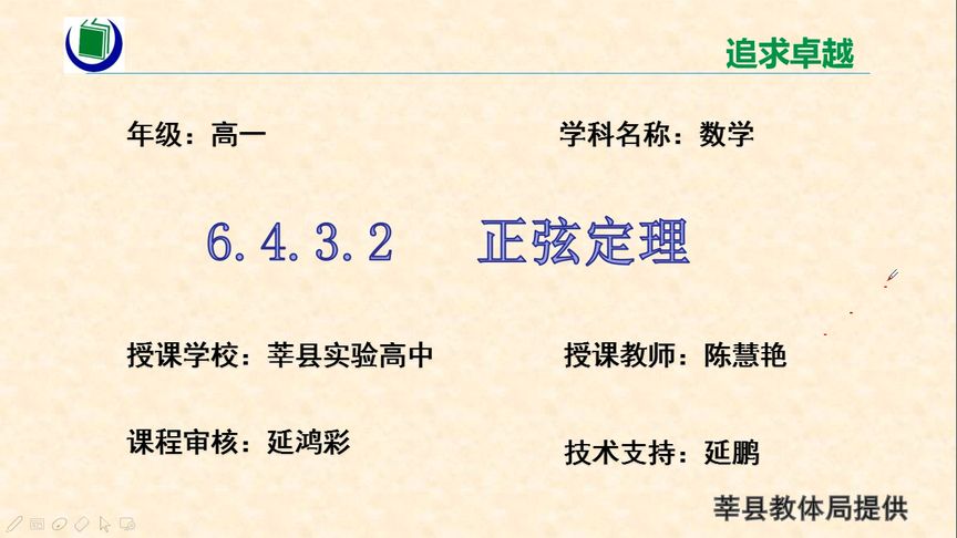 高一数学 名师课堂34《4必修二 6.4.3.2正弦定理》同步教学视频
