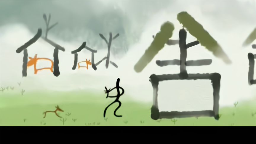 基本象形文字动画